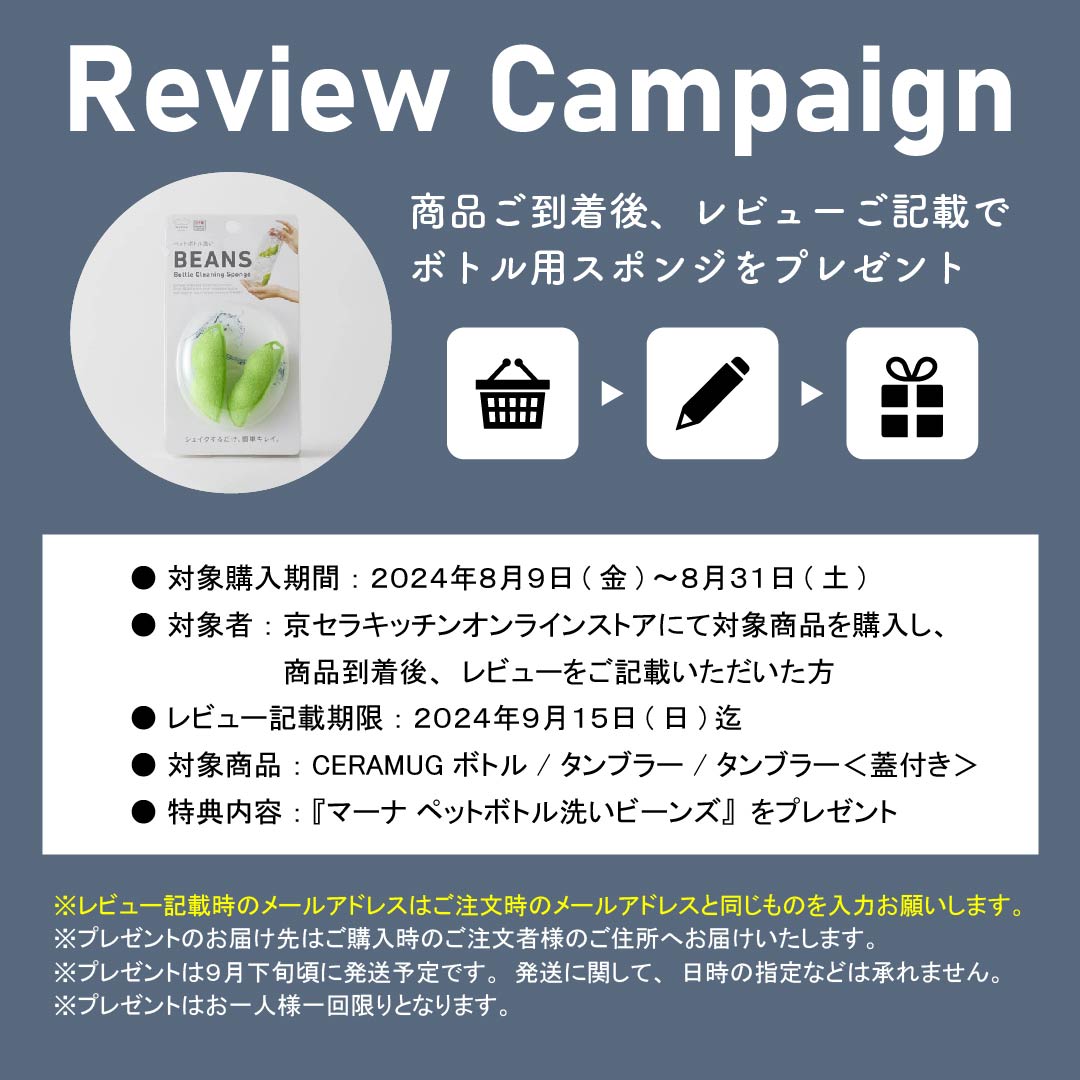 京セラ CERAMUG タンブラー 420ml – 京セラキッチンオンラインストア